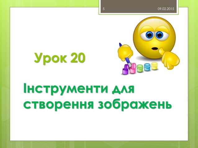 Inf 5 tema_3_urok_20 | PPT