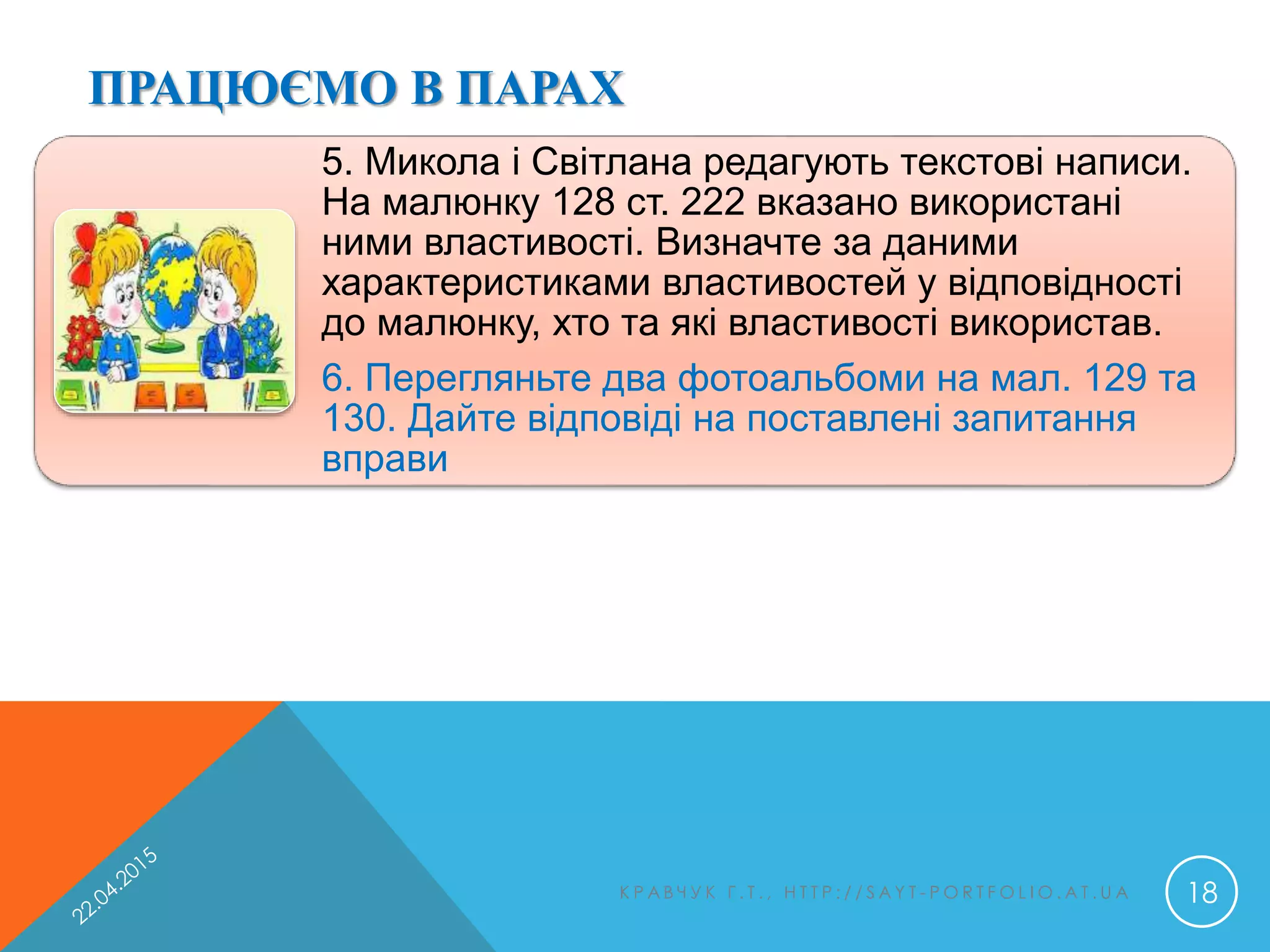 Inf 5 tema_4_urok_27 | PPT