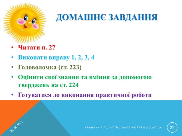 Inf 5 tema_4_urok_27 | PPT