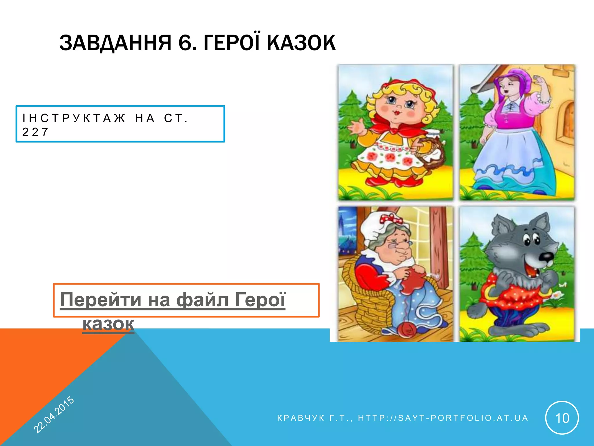 Inf 5 tema_4_urok_28 | PPT