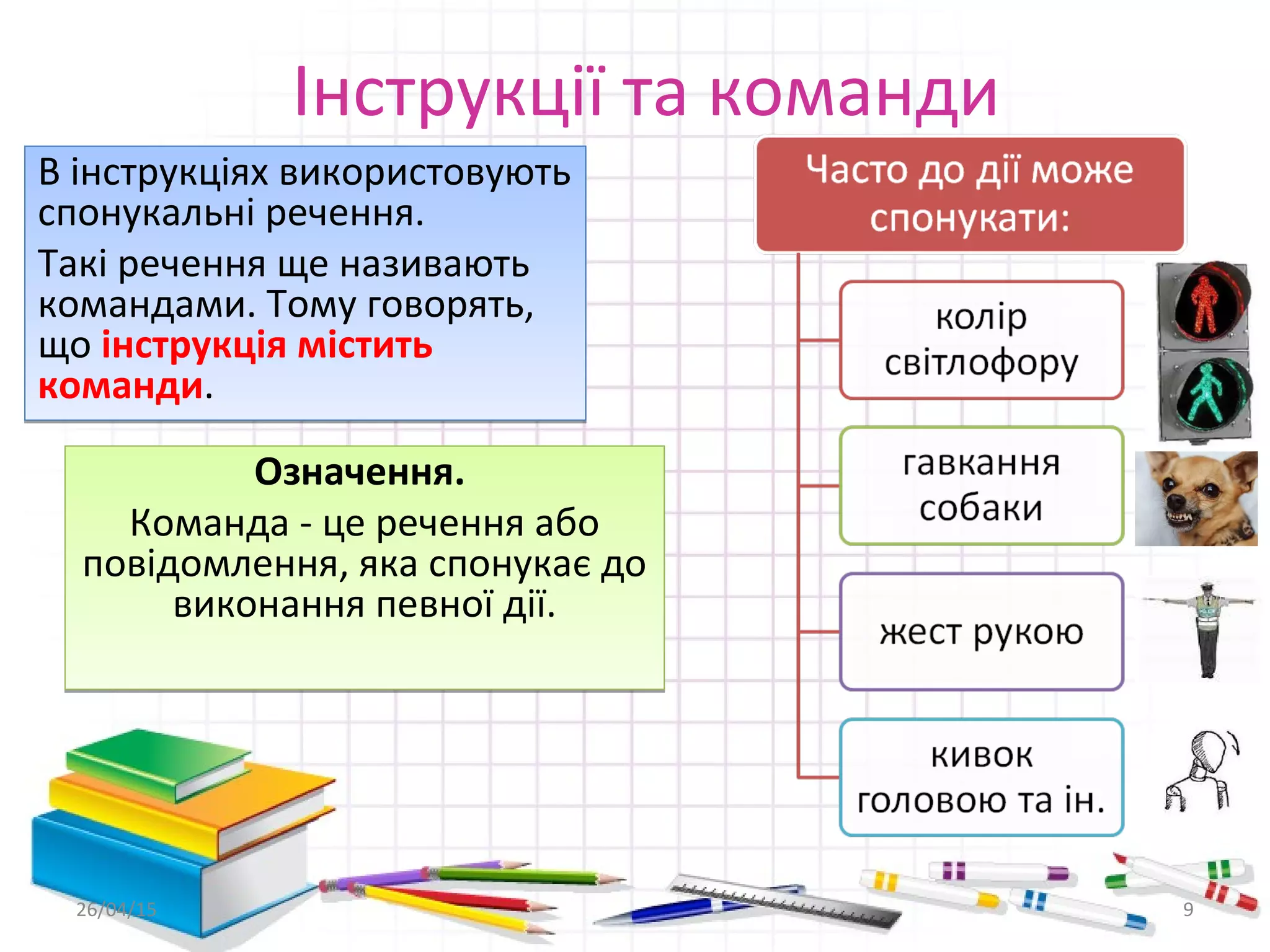 Inf6 tema1-urok1 | PPT