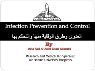 Infection control | PPSX