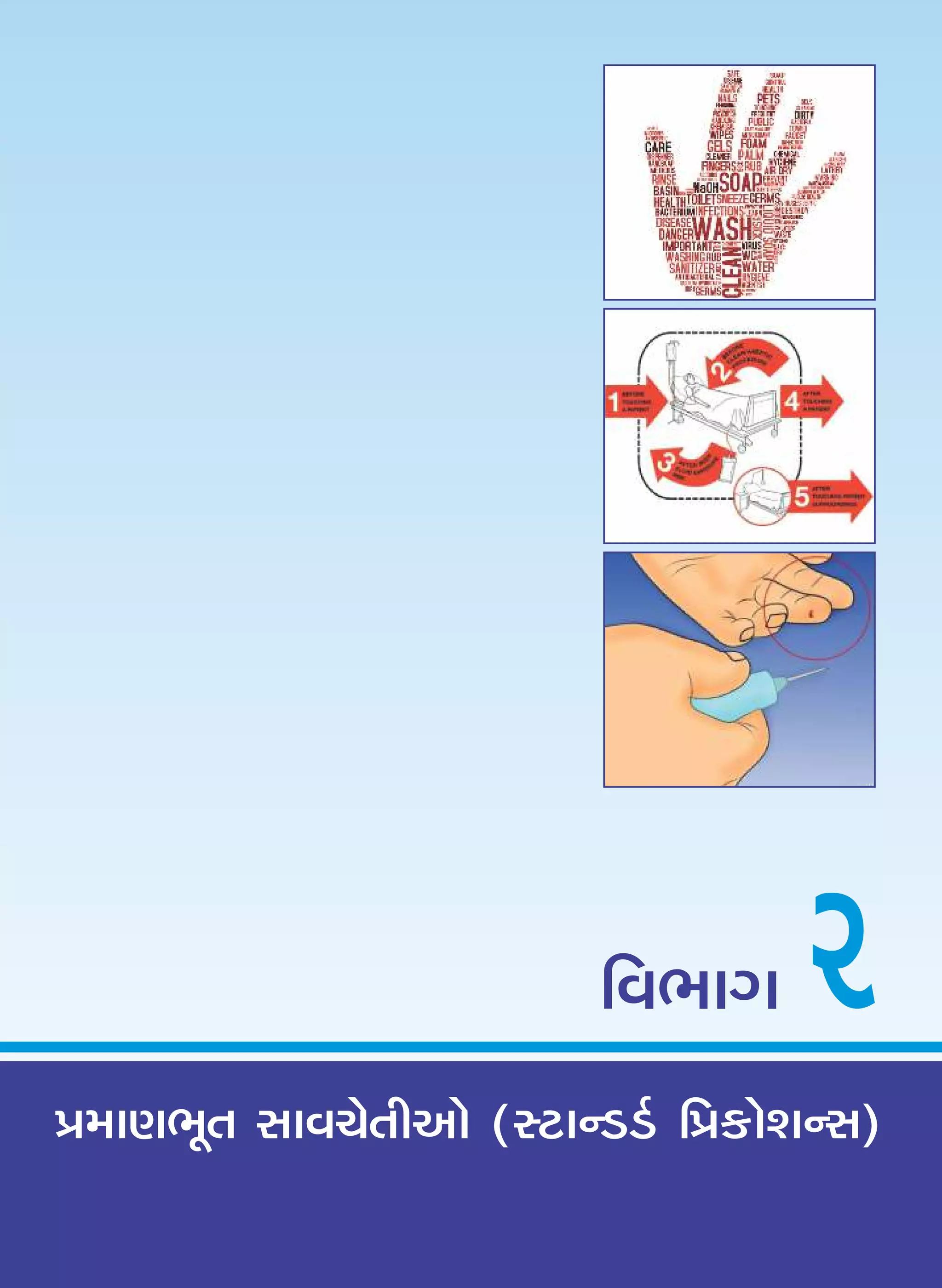 Infection Prevention and Control - Gujarati | PDF