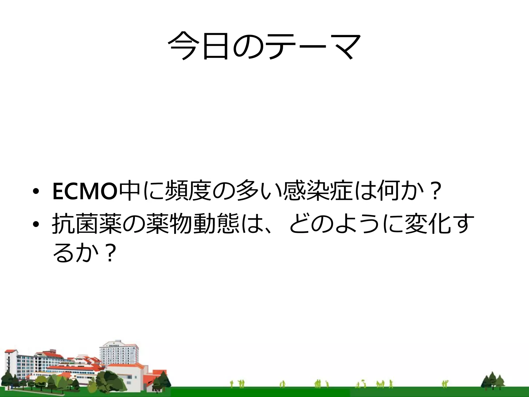 Infections during ECMO | PPT