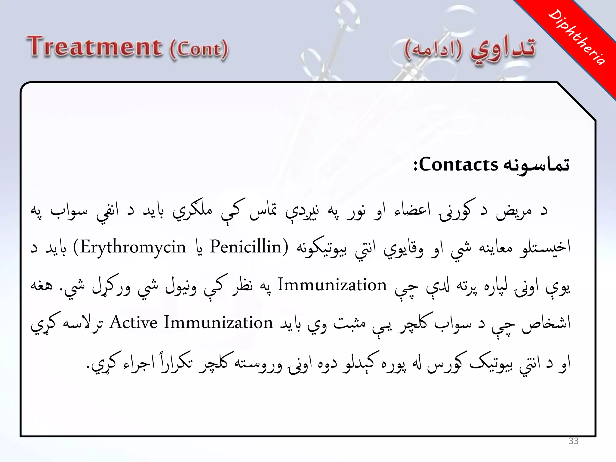 (Infectious diseases) diphtheria in pashto language by dr. kalimullah ...