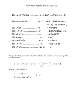 অসীম ধারার সূত্রাবলী (Infinite Series Formula) | PDF