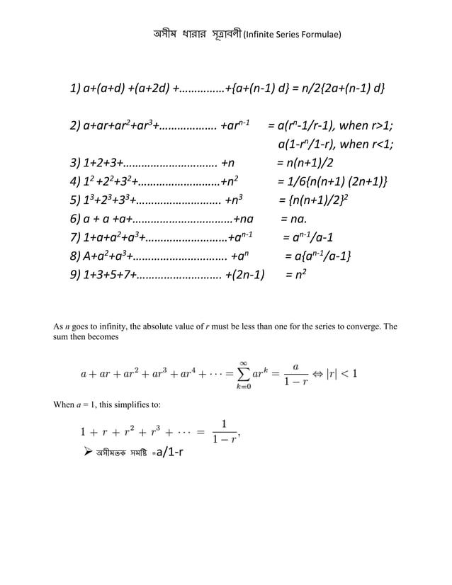 অসীম ধারার সূত্রাবলী Infinite Series Formula Pdf
