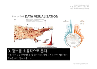 [Info07]data visualization02 | PDF