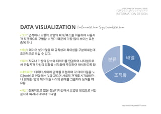 [Info07]data visualization02 | PDF