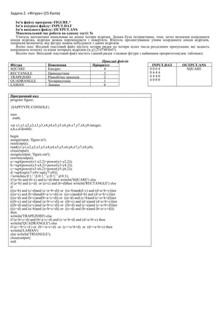 Завдання олімпіади | PDF