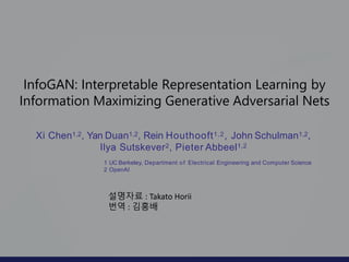 InfoGAN: Interpretable Representation Learning by Information Maximizing Generative Adversarial ...