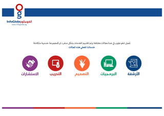 InfoGlobe Company Profile | PDF