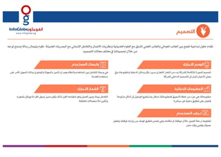 InfoGlobe Company Profile | PDF