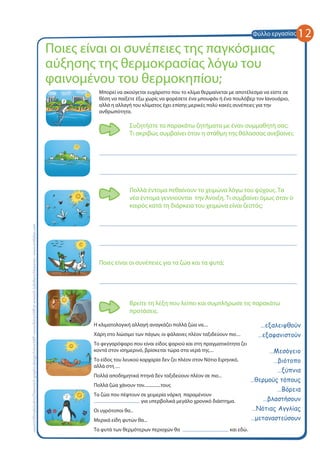 Κλίμα και καιρός.Info gr | PDF