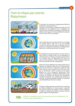 Κλίμα και καιρός.Info gr | PDF