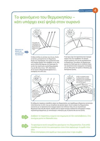 Κλίμα και καιρός.Info gr | PDF