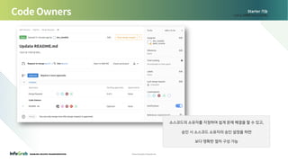 GitLab Starter 라이선스 기능소개 - 인포그랩 | PDF