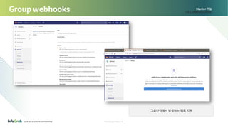 GitLab Starter 라이선스 기능소개 - 인포그랩 | PDF