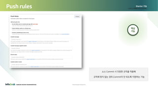 GitLab Starter 라이선스 기능소개 - 인포그랩 | PDF
