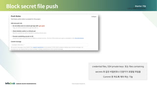 GitLab Starter 라이선스 기능소개 - 인포그랩 | PDF