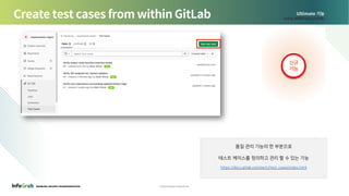 GitLab Ultimate 라이선스 기능소개 - 인포그랩 | PDF