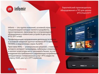 Презентация компании Infomir | PDF