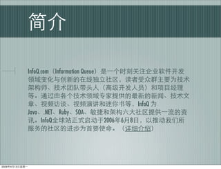 Info Q介绍 | PPT