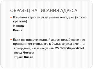 Writing an informal letter | PPTX