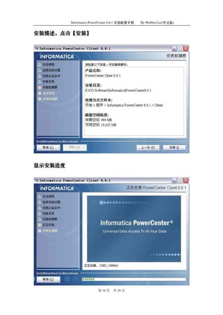 Informatica PowerCenter 8.6.1 for windows installation | PDF