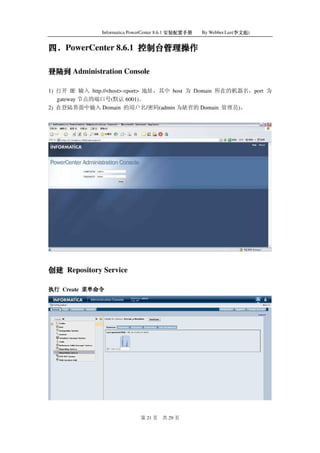 Informatica PowerCenter 8.6.1 for windows installation | PDF