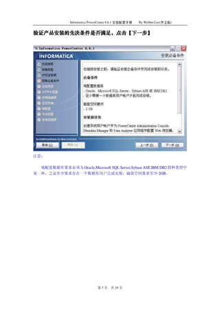 Informatica PowerCenter 8.6.1 for windows installation | PDF