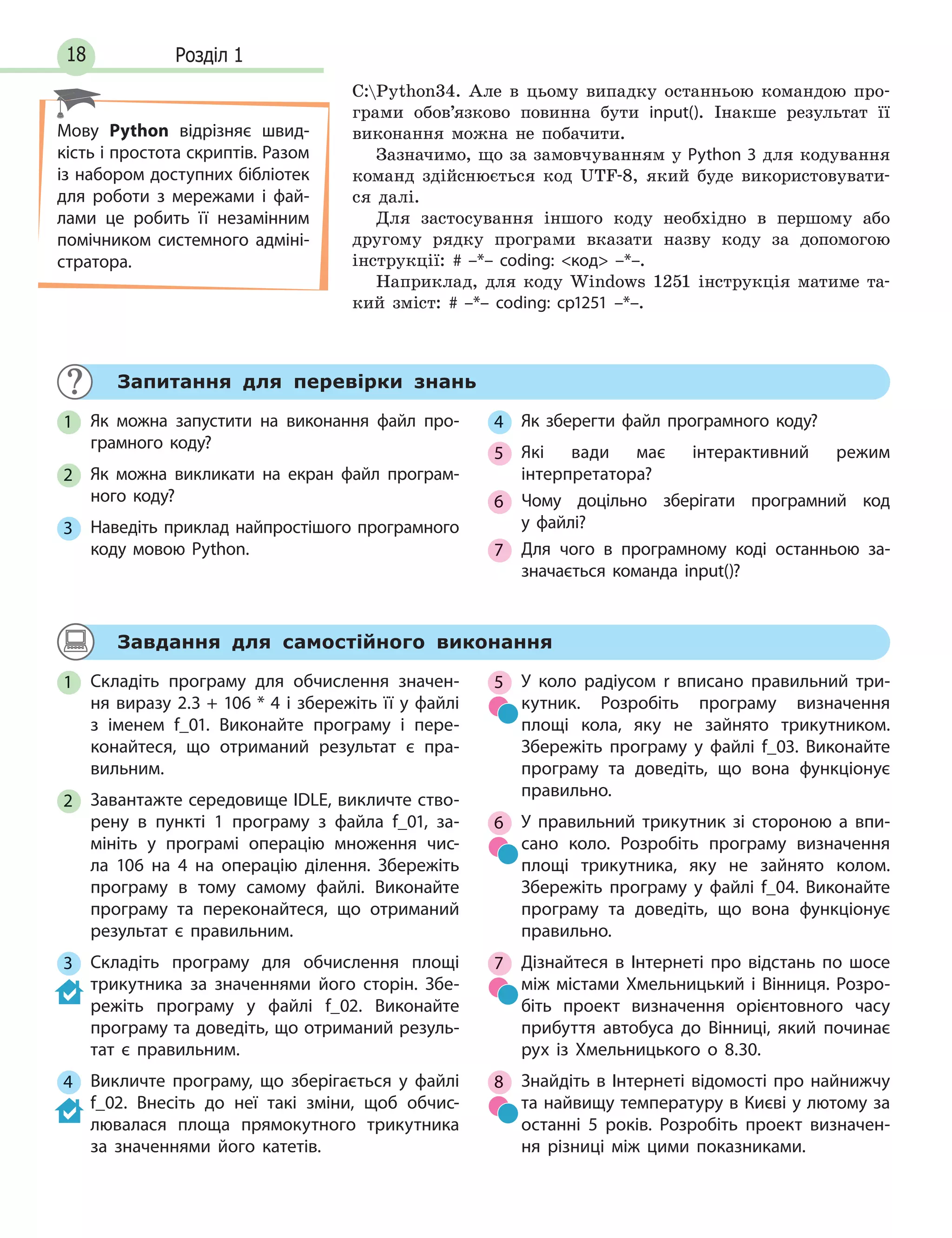 Informatika 10-klas-rudenko-2018-prof | PDF