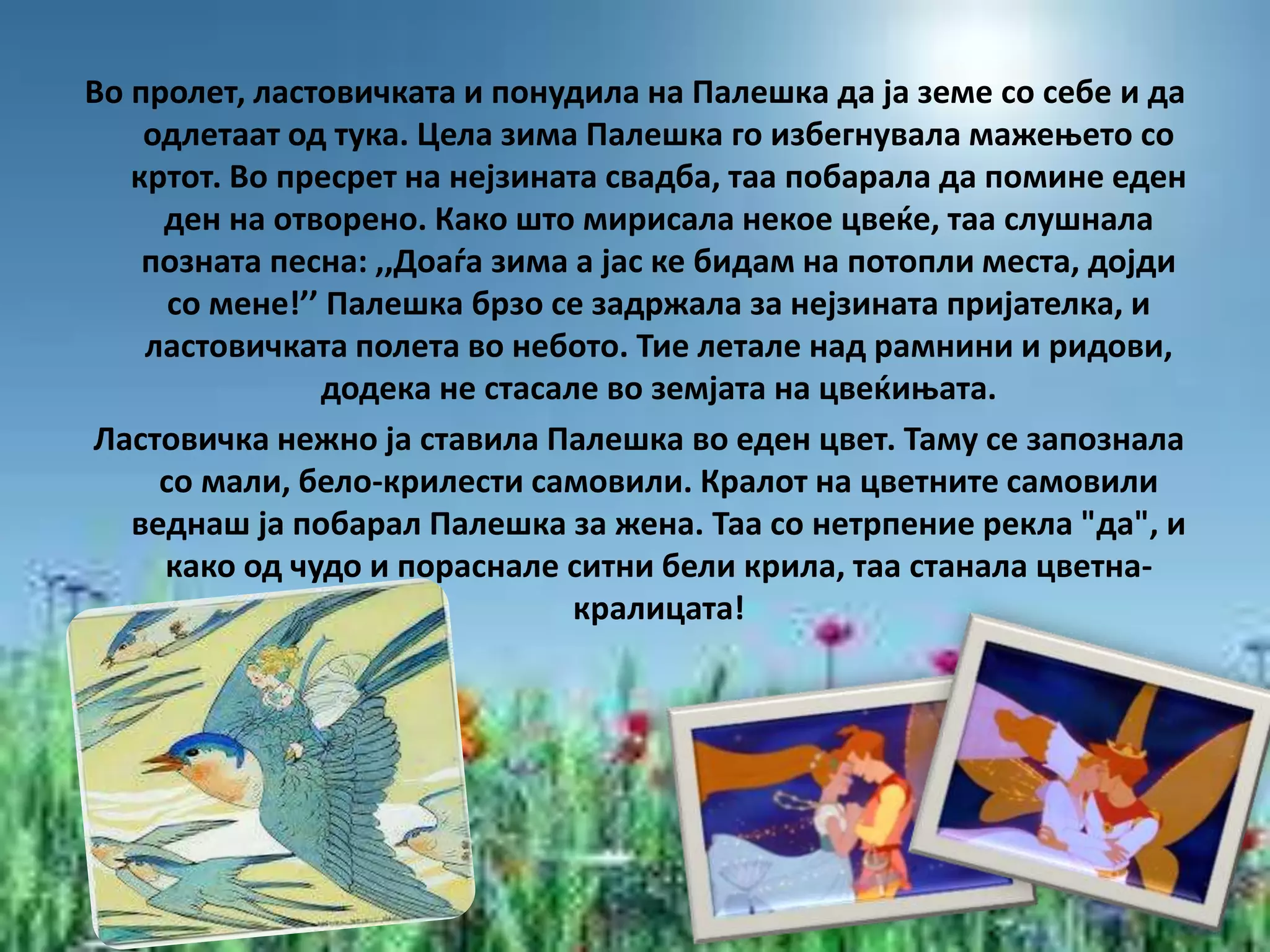 Палешка | PPT