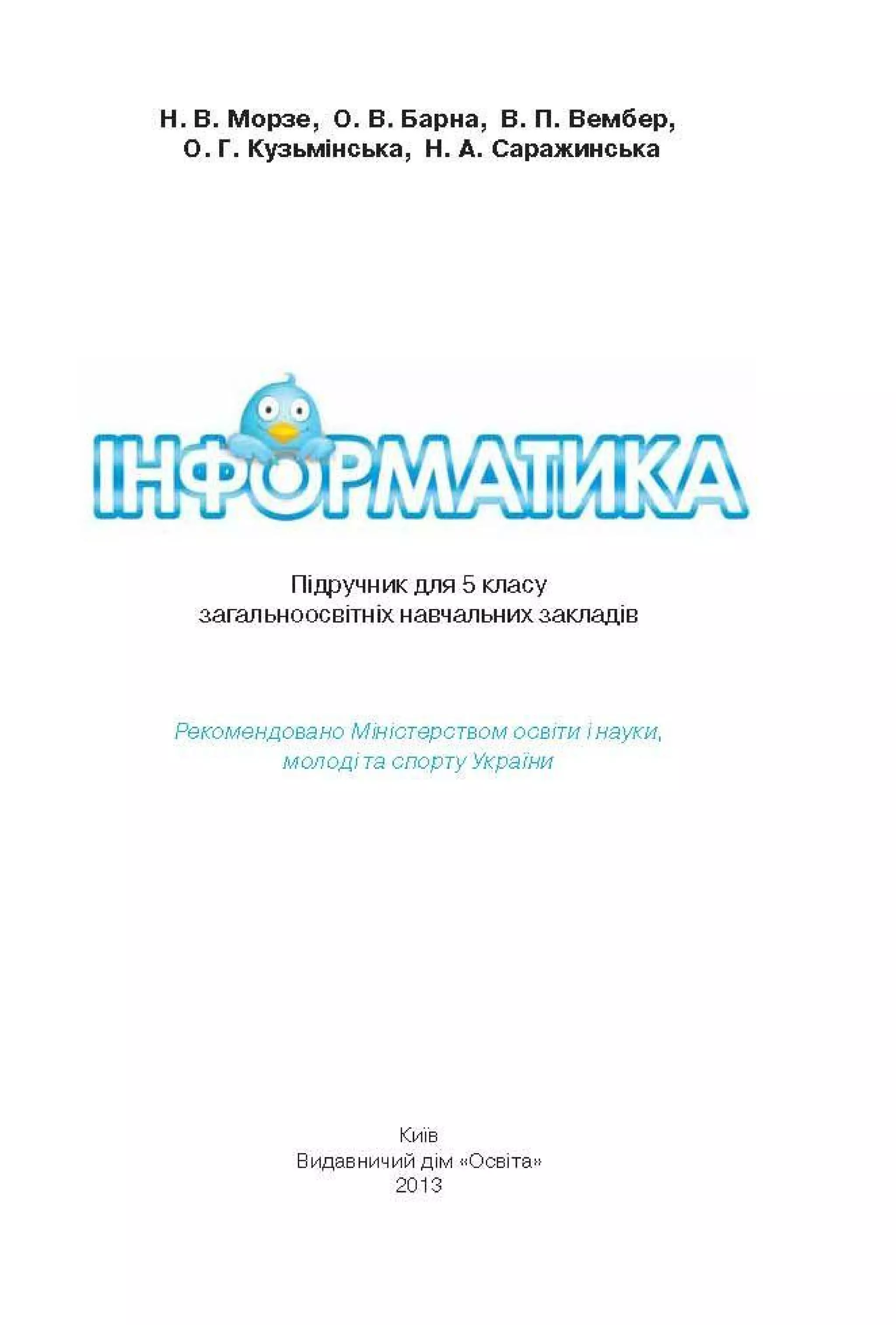 Informatika 5 Klas Morze Pdf