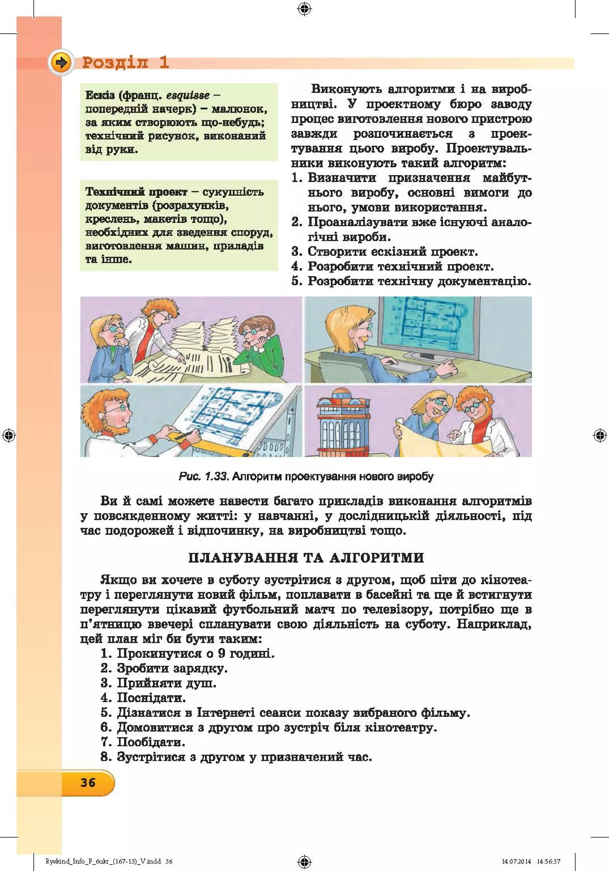 Informatika 6-klas-rivkind | PDF