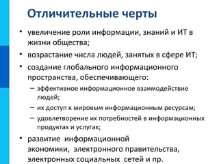 Informatika i-ikt | PPT