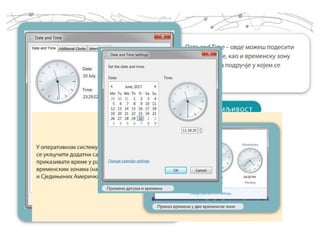 Informatika 5 4 cas podesavanje radnog okruzenja | PPTX