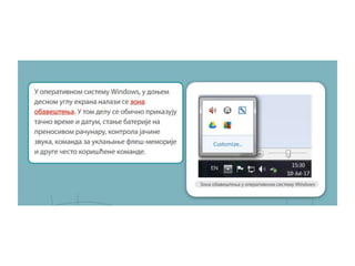 Informatika 5 4 cas podesavanje radnog okruzenja | PPTX