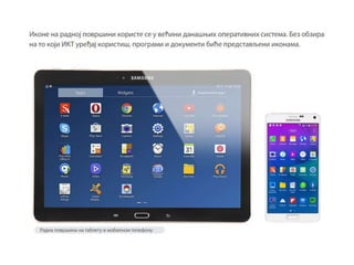 Informatika 6 3 cas podesavanje radnog okruzenja | PPTX
