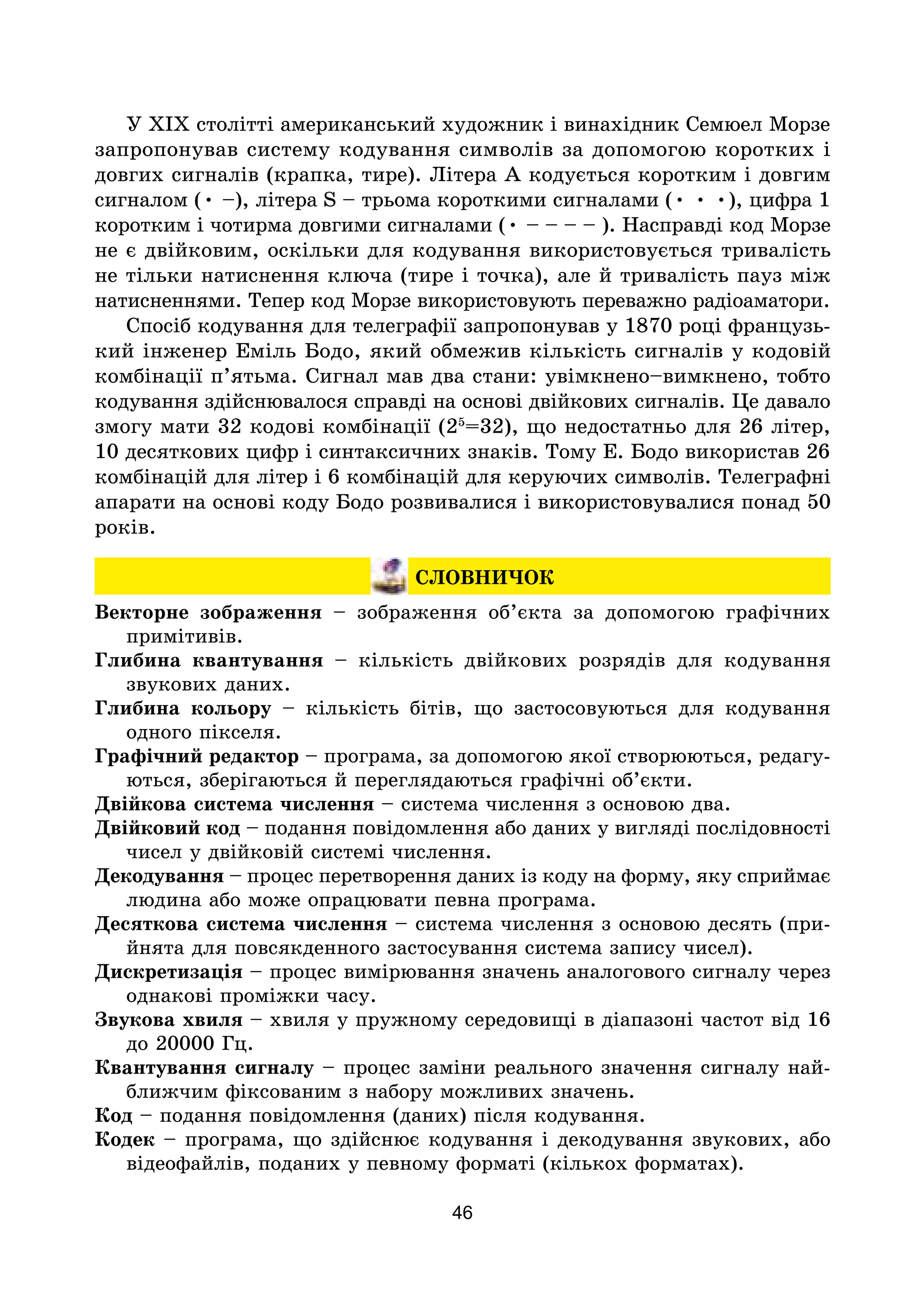 Informatika 8 klas_pogliblena | PDF