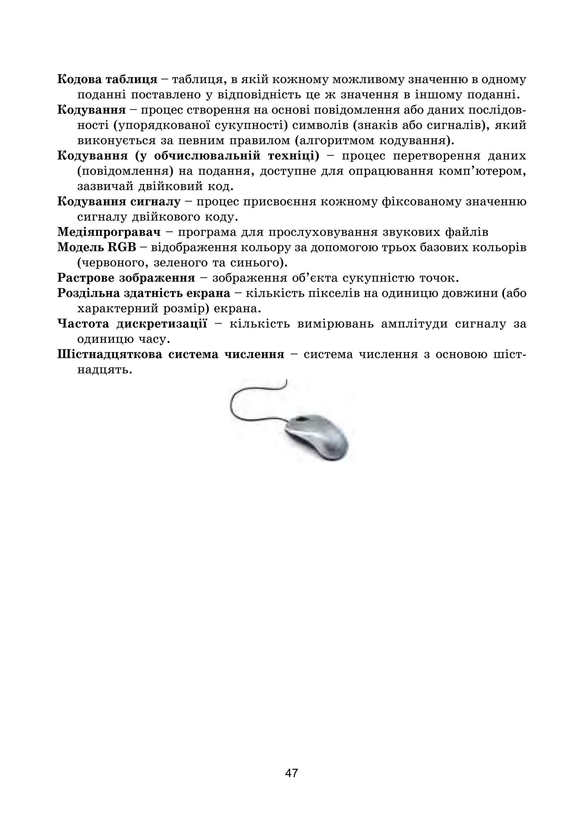 Informatika 8 klas_pogliblena | PDF