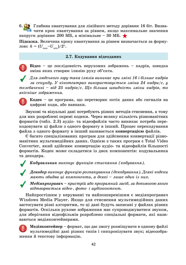 Informatika 8 klas_pogliblena | PDF