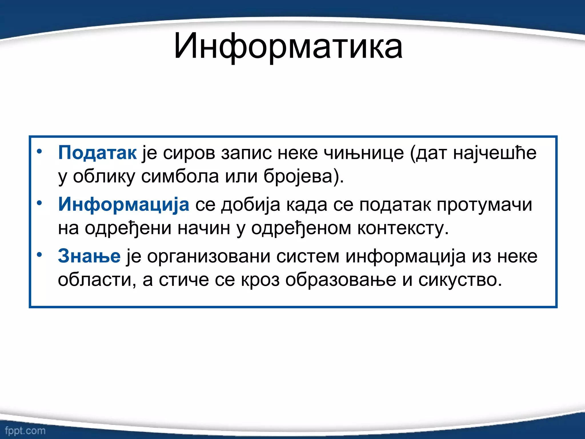Informatika i informacije | PPT