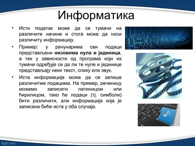 Informatika i informacije | PPT
