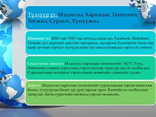 Information and communication technology | PPT