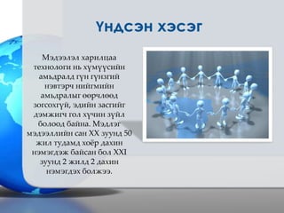 Information and communication technology | PPT