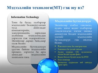 Information and communication technology | PPT