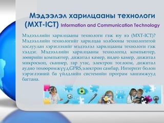 Information and communication technology | PPT