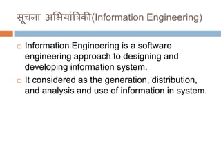 Information engineering | PPT