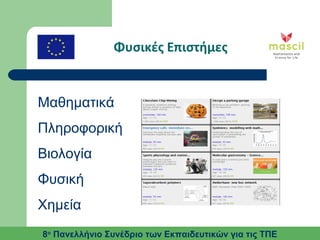 Διδακτική παρέμβαση | PPT